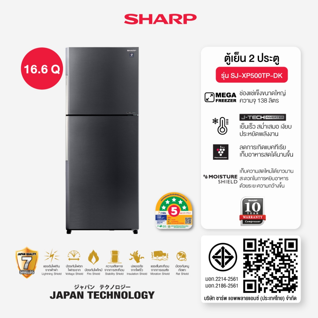SHARP ตู้เย็น 2 ประตู Inverter MEGA Freezer ขนาด 16.6 คิว รุ่น SJ-XP500TP-DK, SJ-XP500TP-SL ...