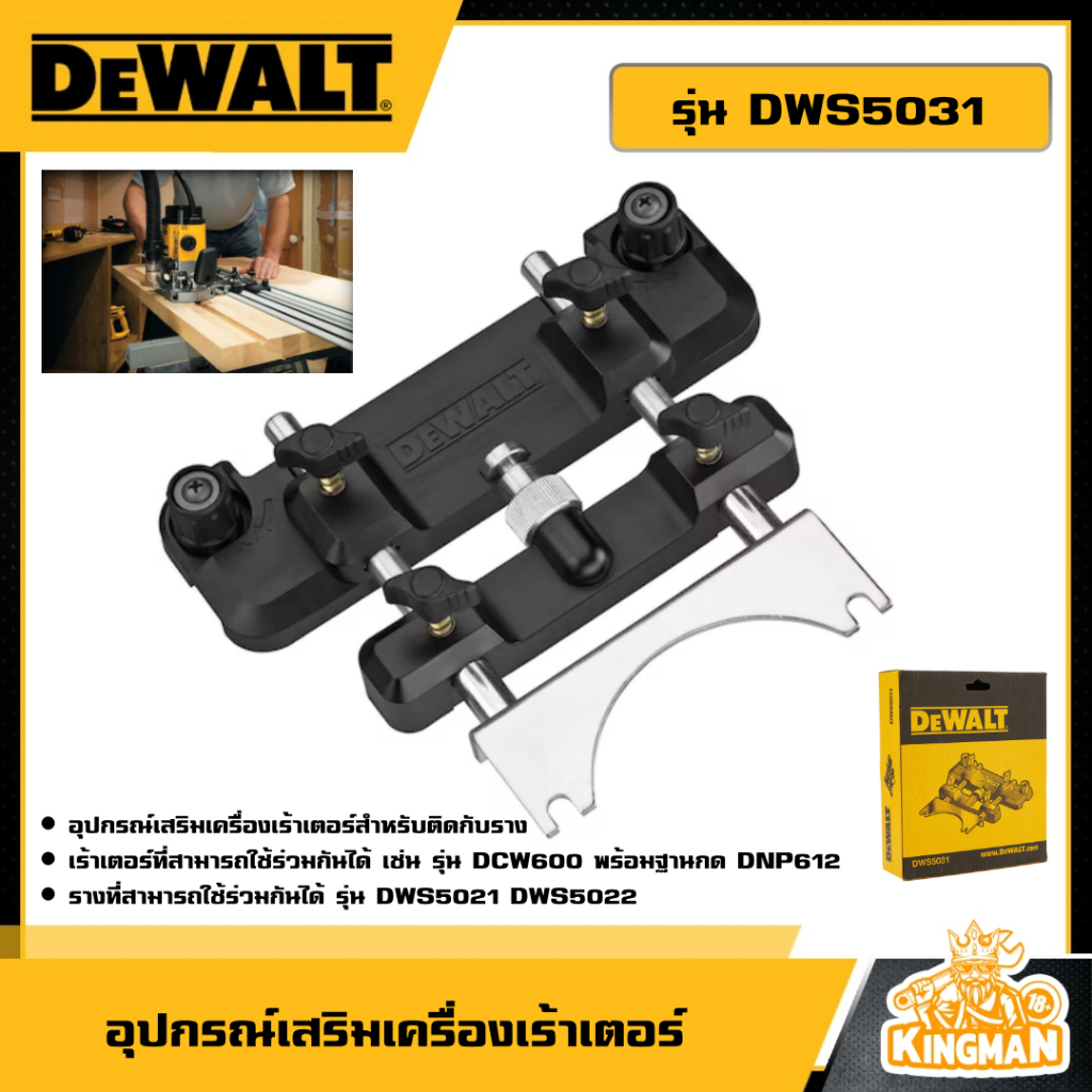 DEWALT อุปกรณ์เสริมเครื่องเร้าเตอร์ รุ่น DWS5031 สำหรับติดกับราง ...