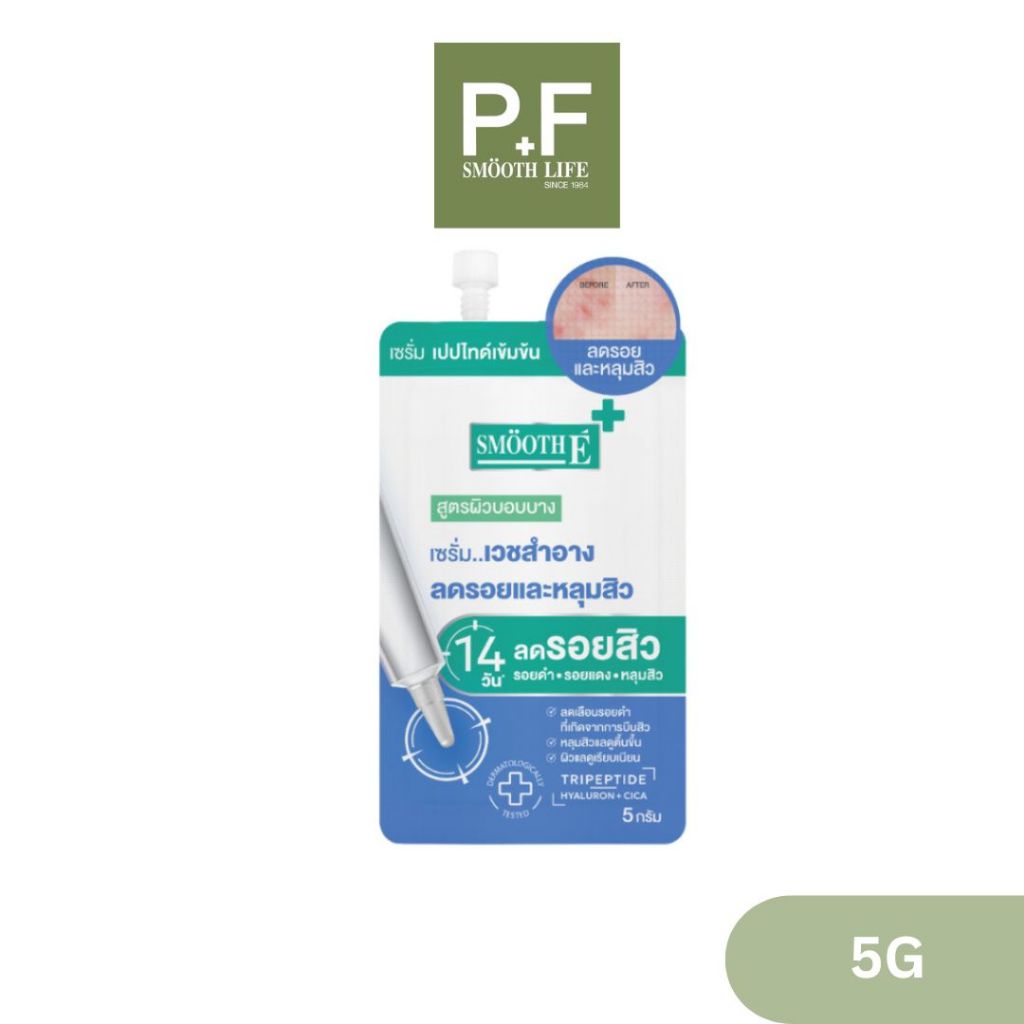 Smooth E ACNE SCAR SACHET 5 G. สมูทอี สการ์ แบบซอง 1 ซอง ลดรอย รอยแดง ...