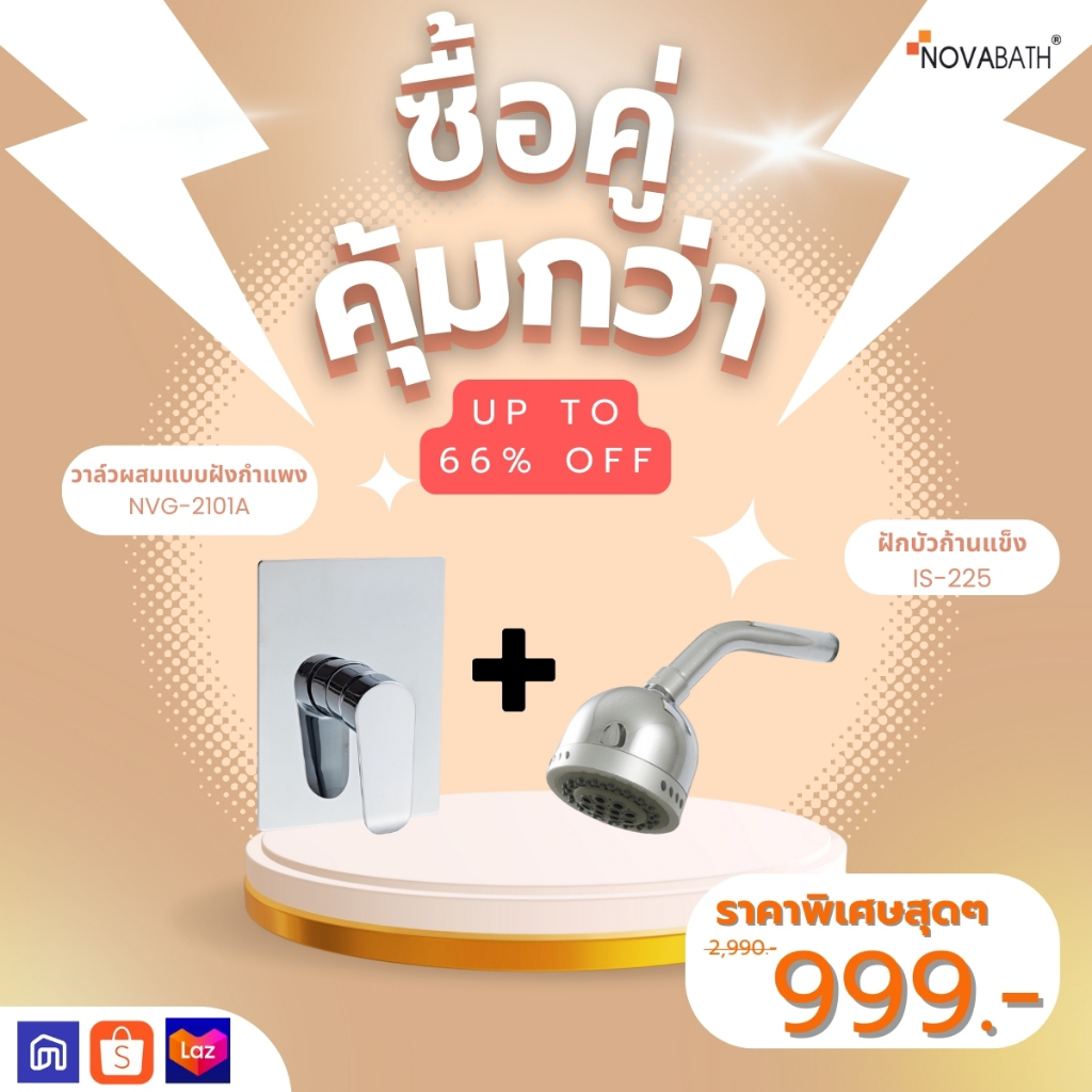 NOVABATH ชุดวาล์วผสมแบบฝังกำแพงพร้อมฝักบัวก้านแข็ง | Shopee Thailand