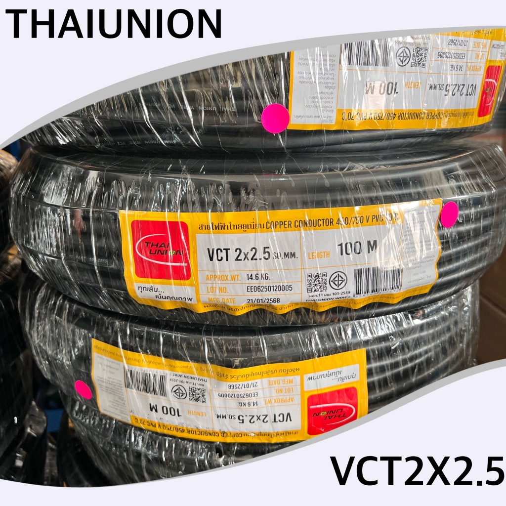 รวมVAT ️สายไฟ VCT 2X2.5 ยี่ห้อ THAIUNION 100เมตร | Shopee Thailand