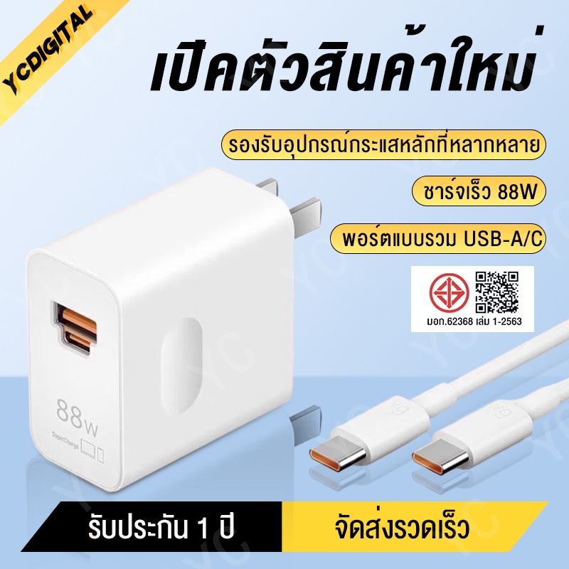 มาใหม่ หัวชาร์จเร็ว HUAWEI MAX 66W/88W หัวชาร์จสีขาว อินเทอร์เฟซฟิวชั่น USB-A/C ของแถม สายชาร์จ ...