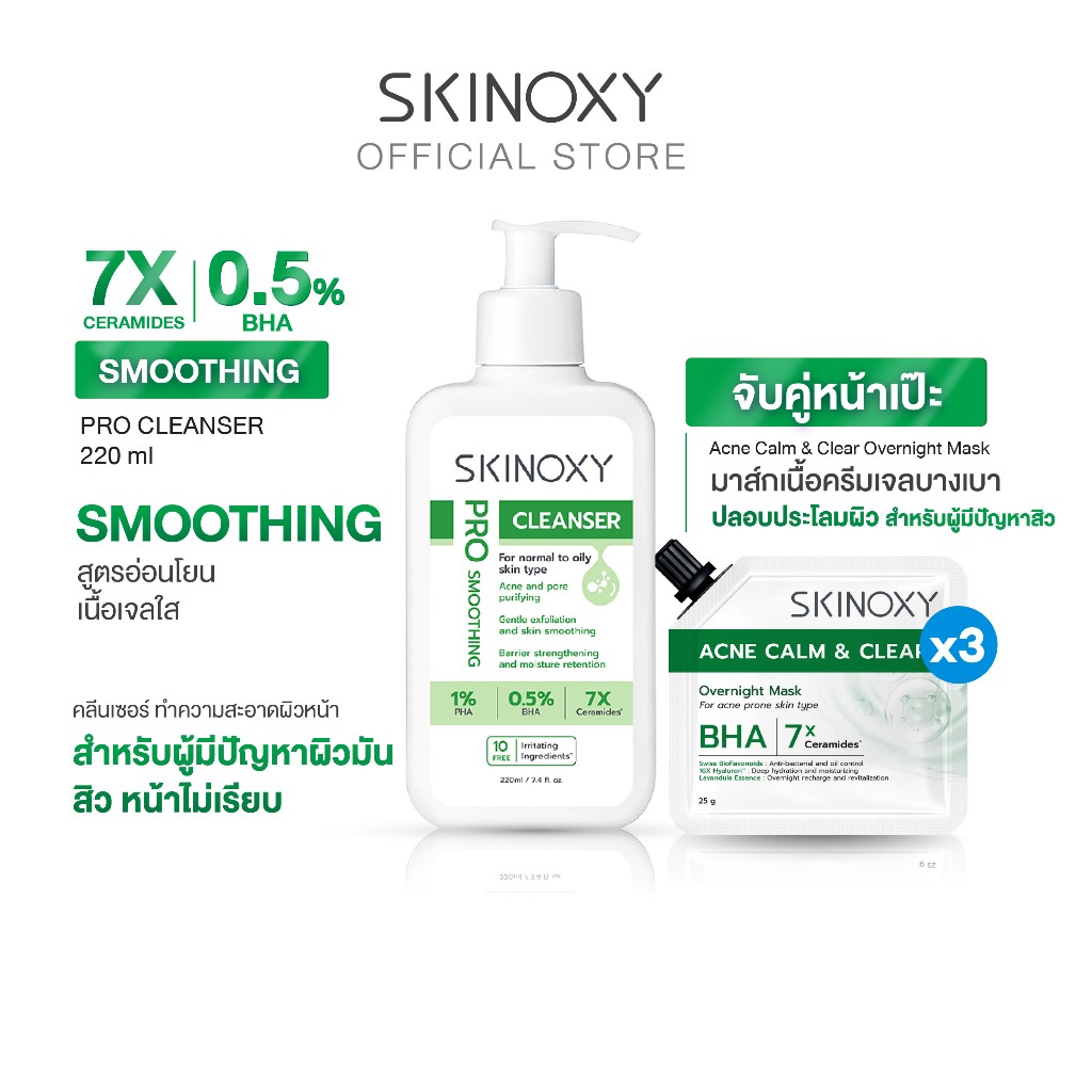 [เซ็ตคู่หน้าเป๊ะ] SKINOXY Pro Smoothing Cleanser 220ml & SKINOXY Acne ...