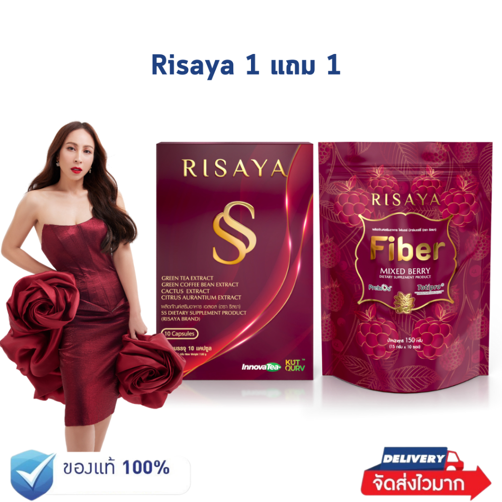 RISAYA SS+Fiber กิ๊ก สุวัจนี ริสยา อาหารเสริม+ไฟเบอร์ คุมหิว ลดน้ำหนัก ดูแลลำไส้ และระบบขับถ่าย ...