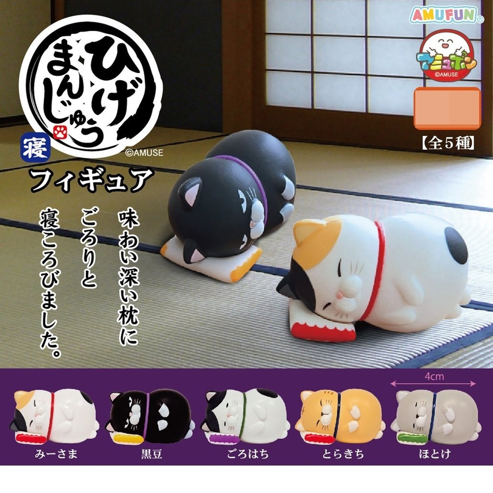 AMUFUN Higemanju Sleeping Figure กาชาปองตุ๊กตาแมว | Shopee Thailand