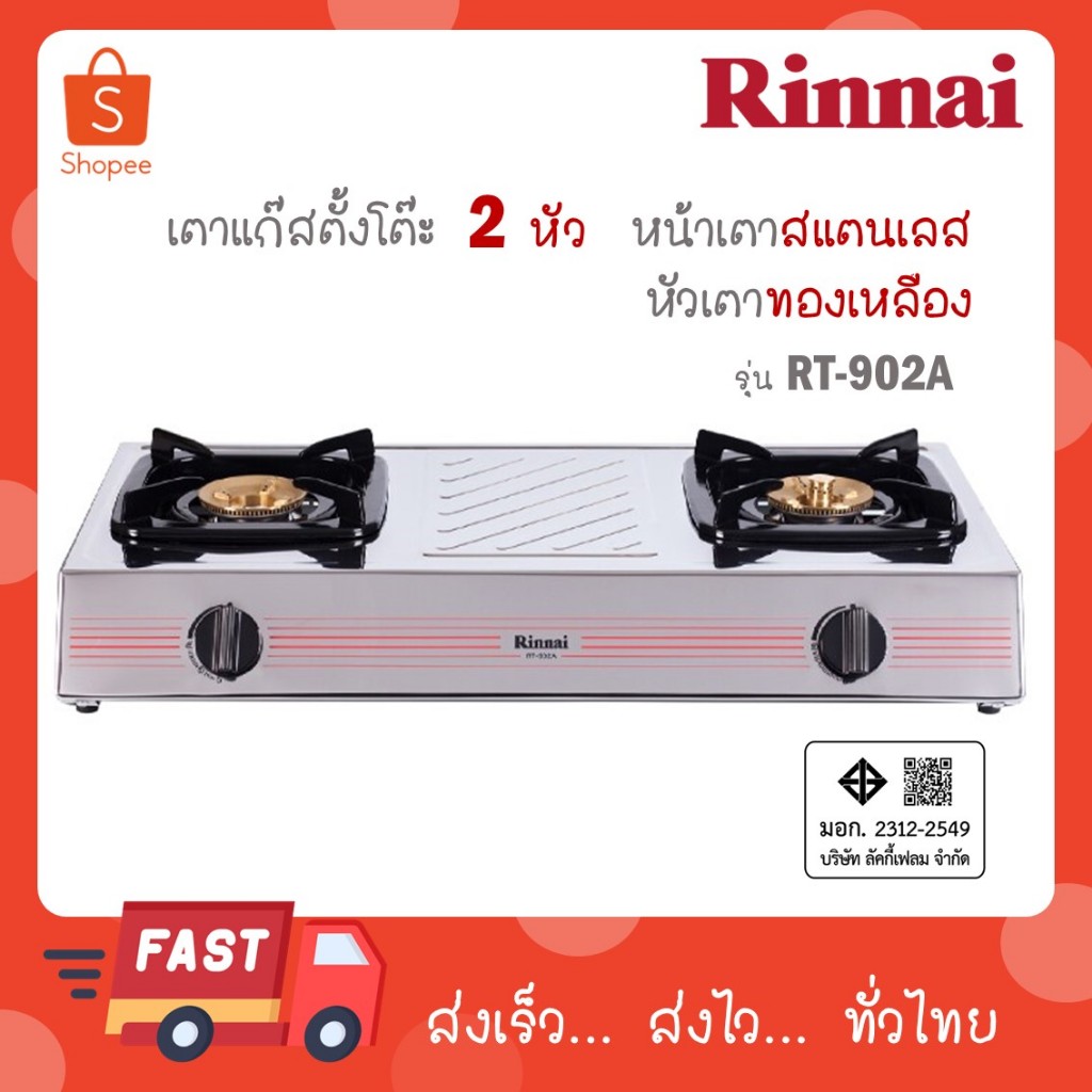 Rinnai เตาแก๊สตั้งโต๊ะ 2 หัว หน้าเตาสแตนเลส หัวทองเหลือง รุ่น RT-902A RT902A RT 902A | Shopee ...