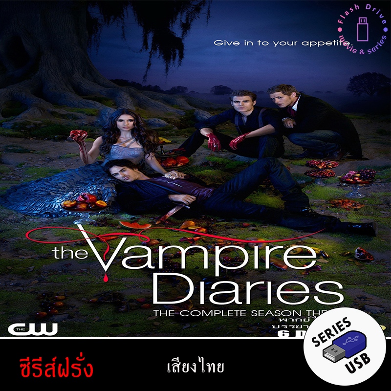 USB FlashDrive ซีรีส์ฝรั่ง เรื่อง The Vampire Diaries (บันทึกรักฉบับแวม ...