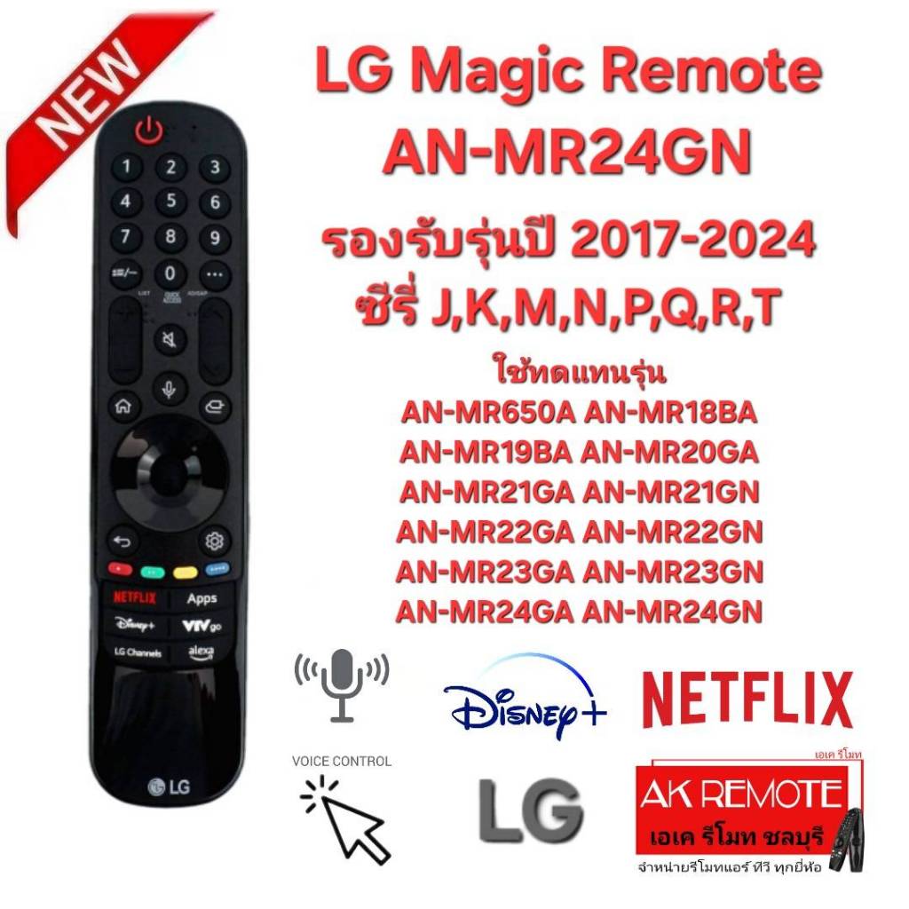ออกใบกำกับภาษีได้ LG Magic Remote AN-MR24GN เมาส์+สั่งเสียง ใช้ได้กับ ...