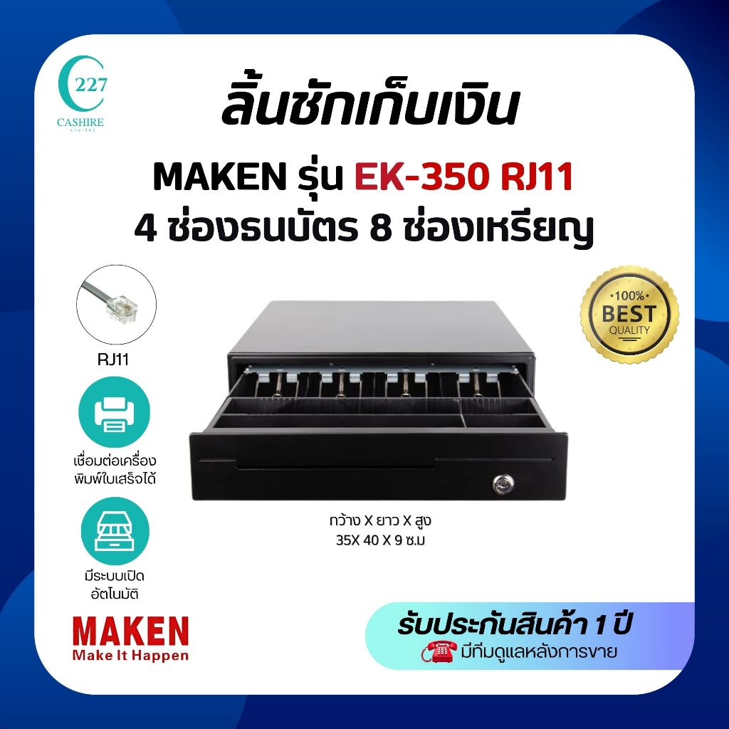 ลิ้นชักเก็บเงิน ยี่ห้อMarken รุ่นEK-350 มี4ช่องแบงค์ 5/8ช่องเหรียญ ...