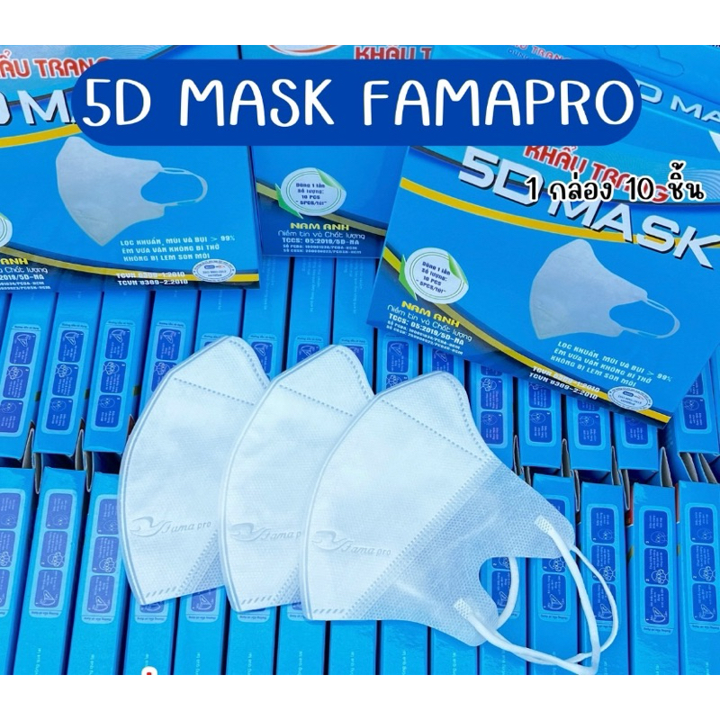 แมส5D Mask Famapro แบบกล่อง 1กล่อง10ชิ้น | Shopee Thailand