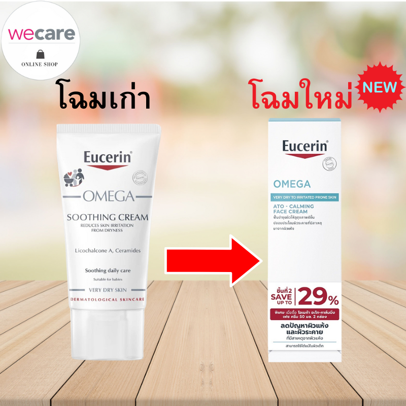 (แพ็คคู่) Omega Soothing Cream 50ml ยูเซอริน โอเมก้า ซูทติ้ง ครีม 50มล. ...