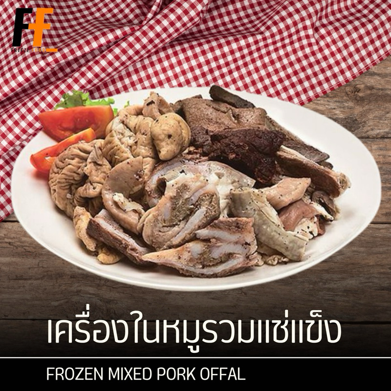 เครื่องในหมูรวมแช่แข็ง 2 กิโลกรัม | FROZEN MIXED PORK OFFAL | Shopee ...