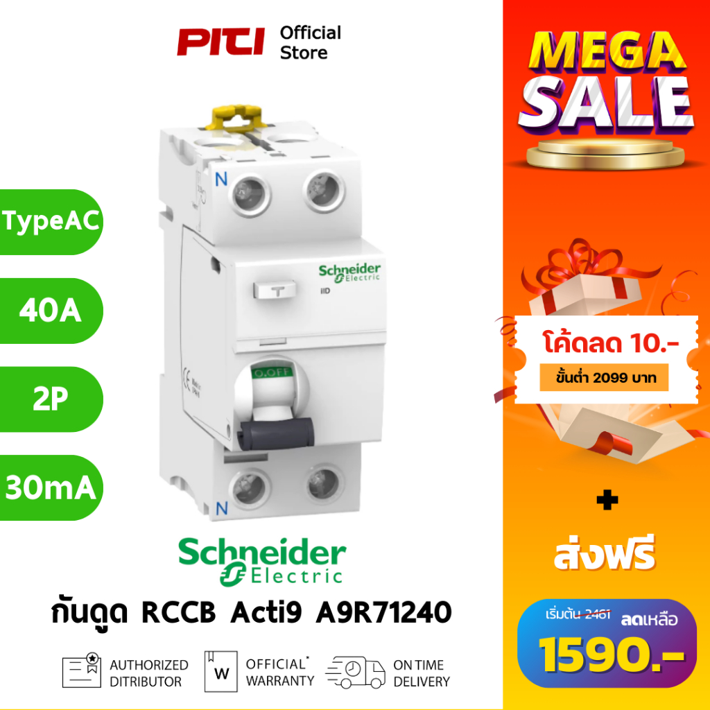 Schneider กันไฟดูด/ไฟรั่ว A9R71240 40A 2P 30mA Type AC Acti9 ilD RCCB | Shopee Thailand