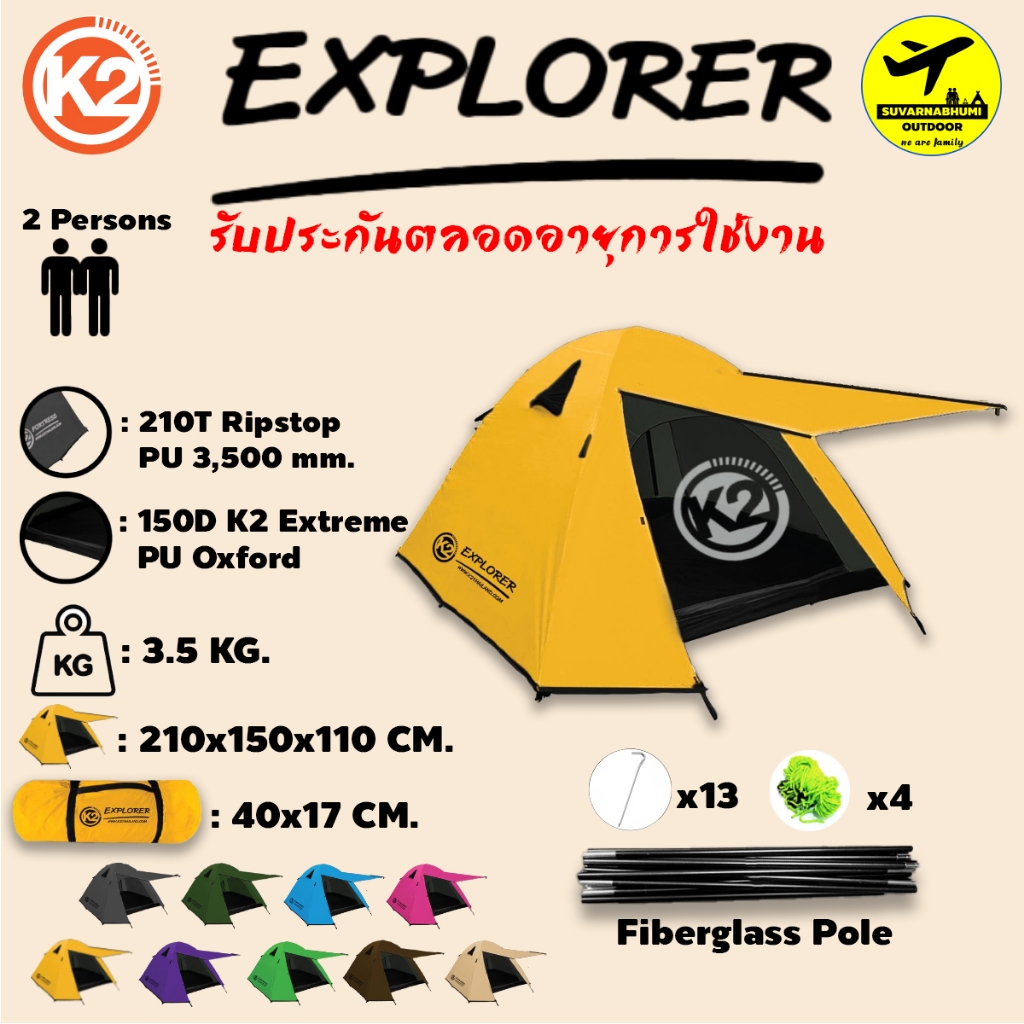 เต็นท์ K2 Explorer สำหรับ 2 คน กันลม กันฝน | Shopee Thailand
