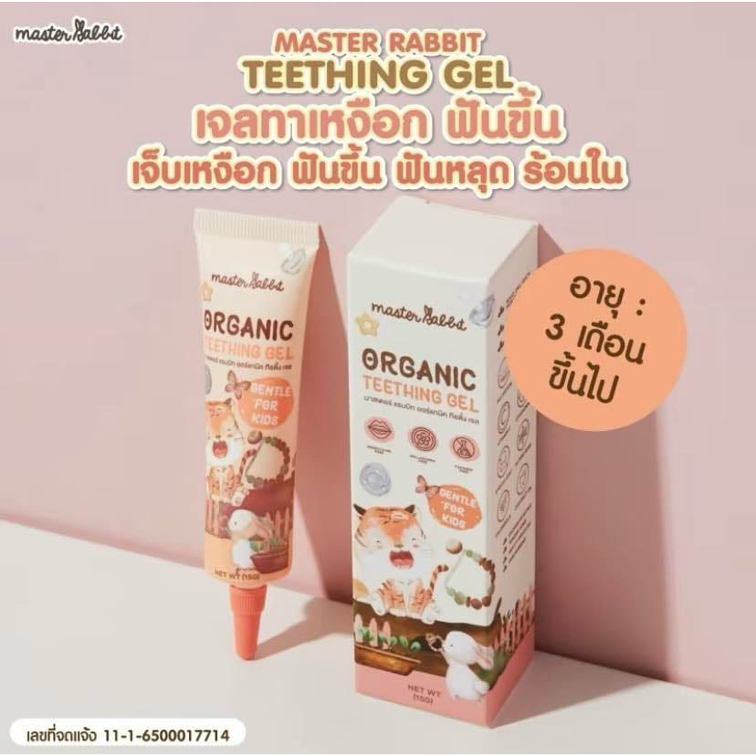 เจลแก้ปวดเหงือก ฟันขึ้น แผลในปาก ร้อนใน Master Rabbit Teething Gel | Shopee Thailand