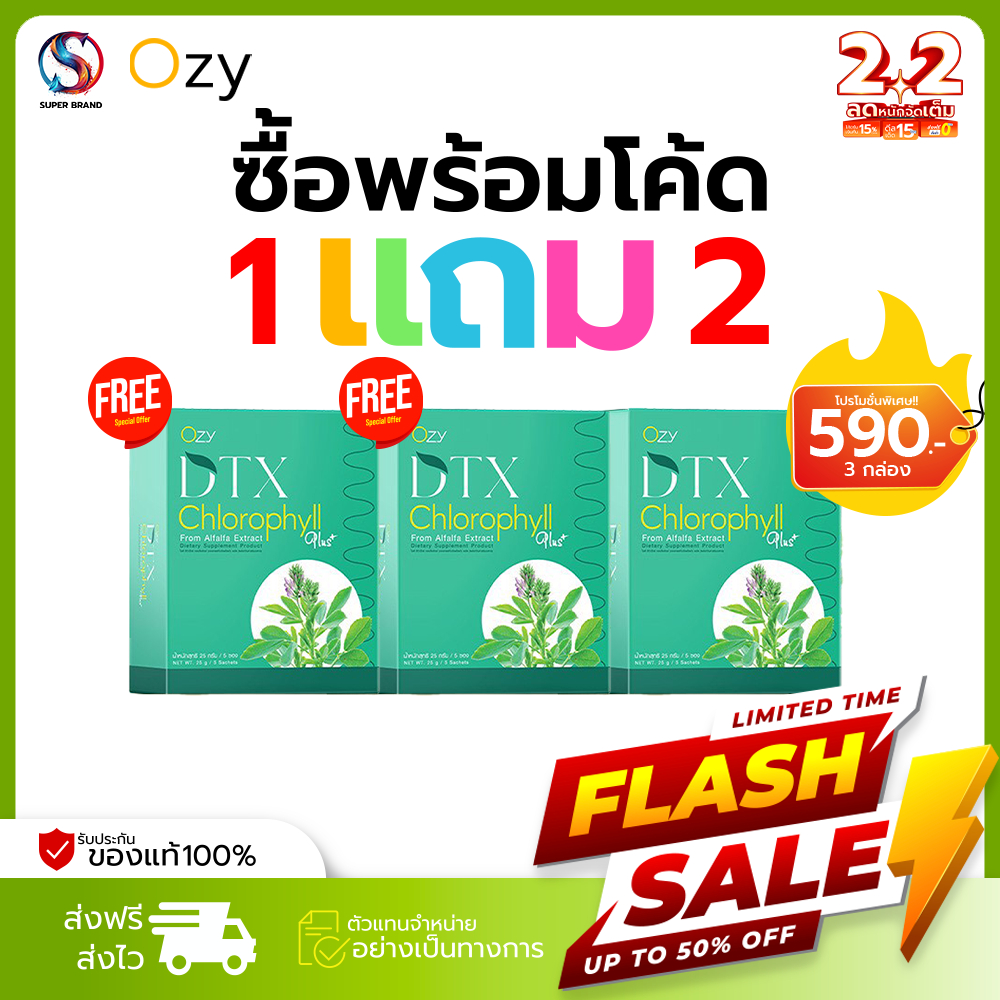 DTX โปรใหม่ [1แถม2] คลอโรฟิลล์ Ozy by พี่หนิงปณิต 1กล่อง 5 ซอง | Shopee Thailand