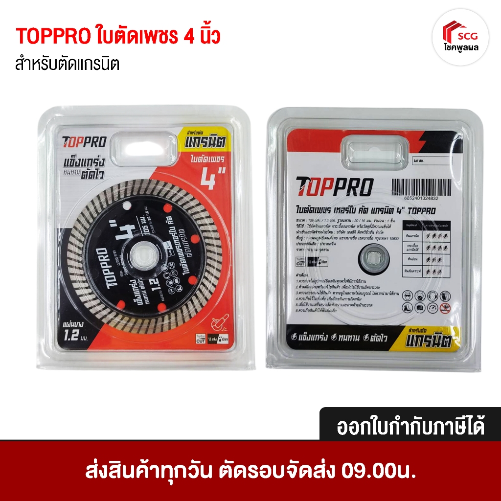 TOPPRO ใบตัดเพชร สำหรับ แกรนิต ตัดกระเบื้อง ขัดกระเบื้อง ขนาด 4 นิ้ว | Shopee Thailand