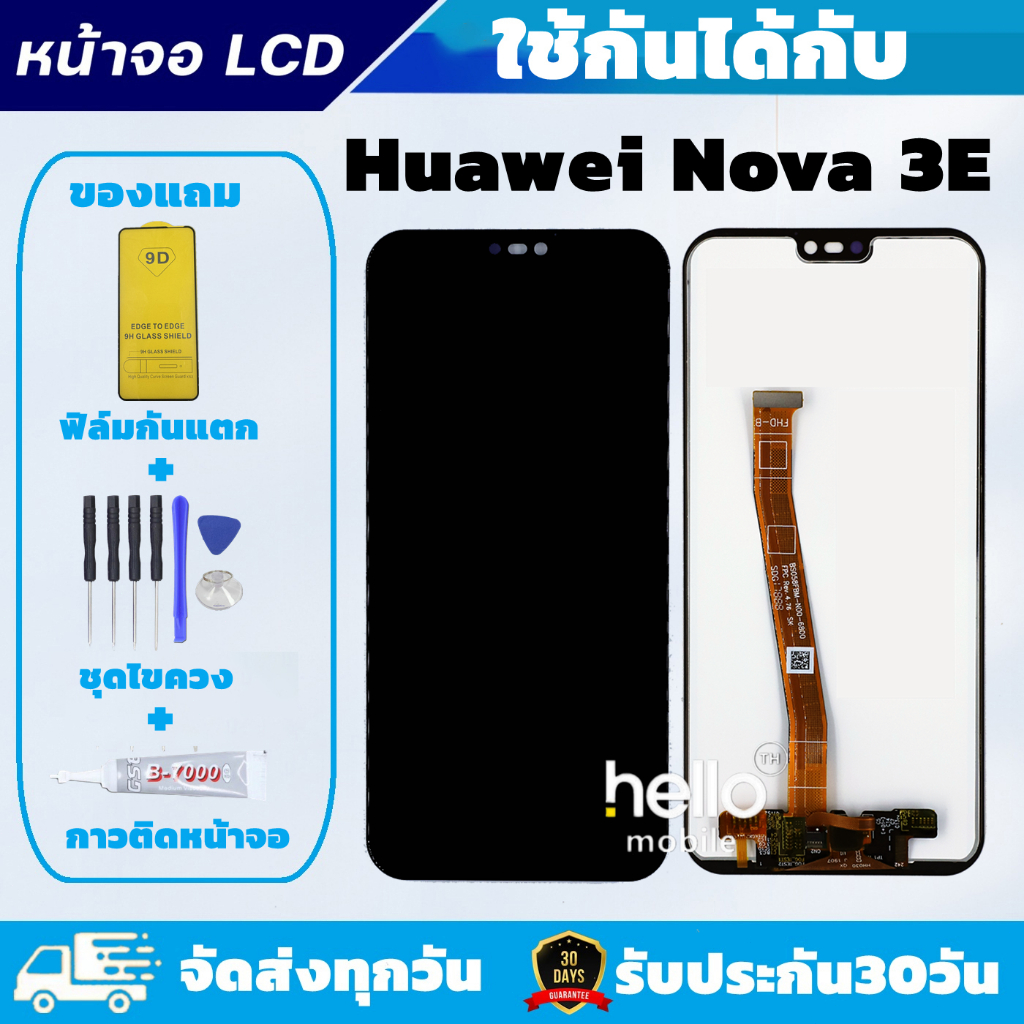 หน้าจอ Huawei Nova3e P20Lite แถมฟิล์มกันแตก แถมชุดไขควงกับกาวติดหน้าจอ | Shopee Thailand