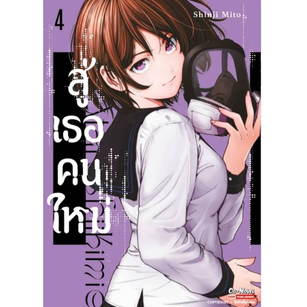 Pre-order สู่เธอคนใหม่ เล่ม 4 **หนังสือออก 17 ก.พ.68 นี้ แนะนำขนส่งemsไปรนะคะ* | Shopee Thailand