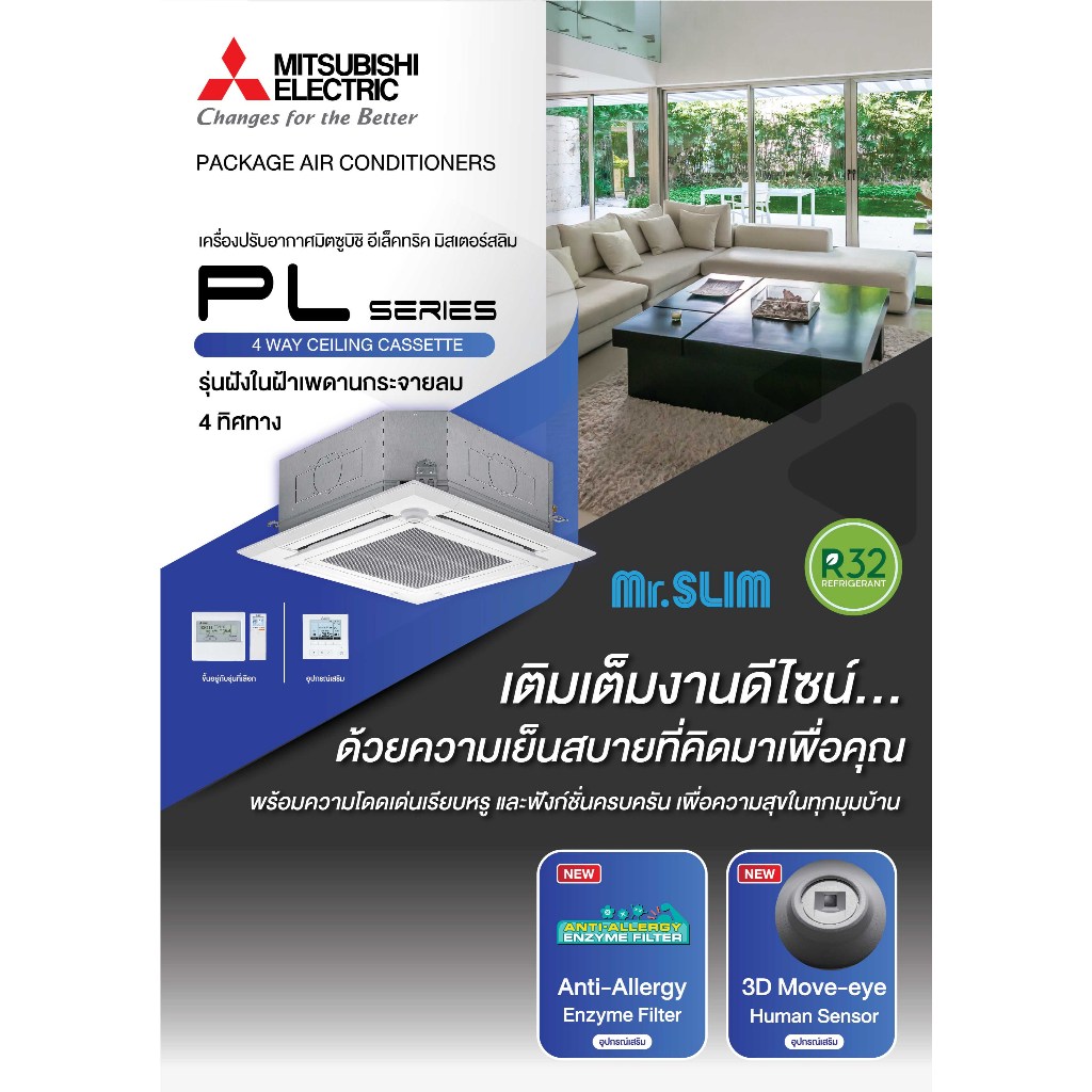 แอร์มิตซูบิชิ อิเล็คทริค Mitsubishi Electric PL-M PL Series Fix Speed ...
