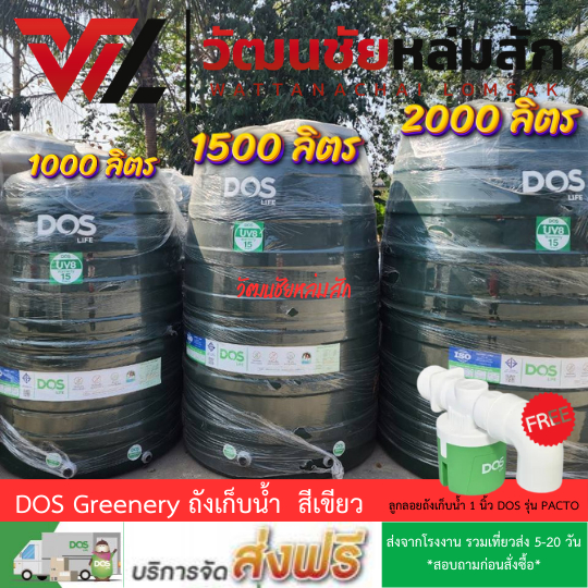 (ส่งฟรี รวมเที่ยวส่งจากโรงงงาน) DOS Greenery ถังเก็บน้ำ สีเขียว 1000 1500 2000 ลิตร | Shopee ...