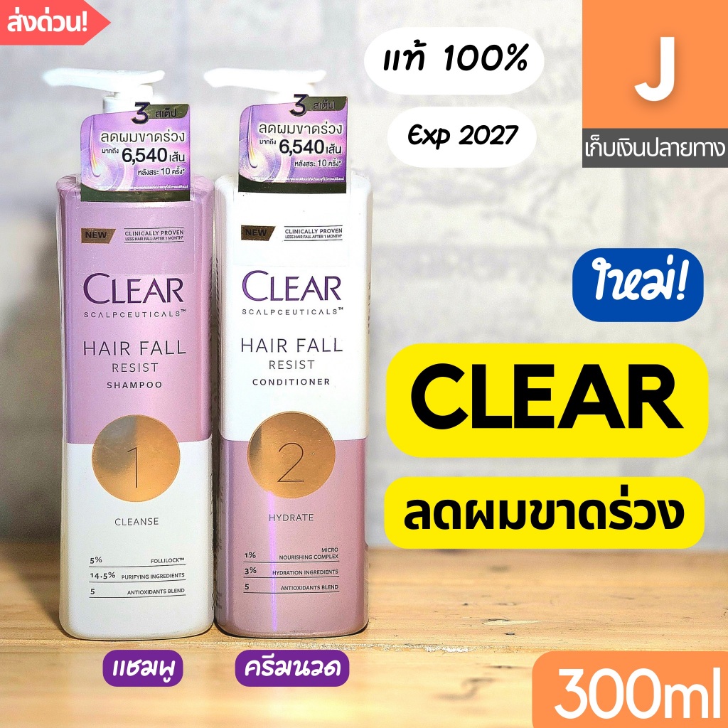 [ส่งไว] แชมพู ครีมนวด เคลียร์ ลดผมขาดร่วง CLEAR Scalpceuticals Hair ...