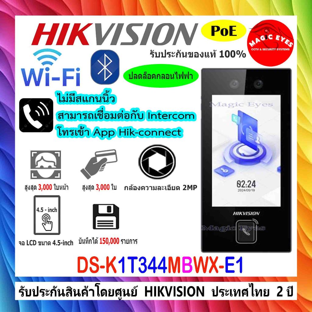 HIKVISION เครื่องบันทึกเวลาเข้า-ออกพนักงาน DS-K1T344MBWX-E1 Face Access Terminal | Shopee Thailand