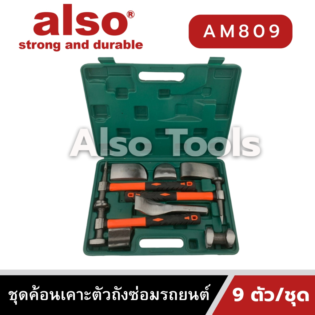 Also Tools ชุดค้อนเคาะตัวถังซ่อมรถยนต์ 9 ตัว/ชุด รุ่น AM809 | Shopee ...