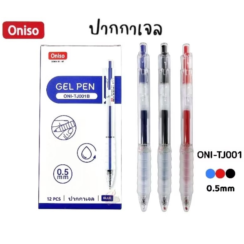 Oniso ปากกาเจล แบบกด รุ่น ONI-TJ001 ขนาด 0.5 มม. หมึกน้ำเงิน, แดง และดำ ...