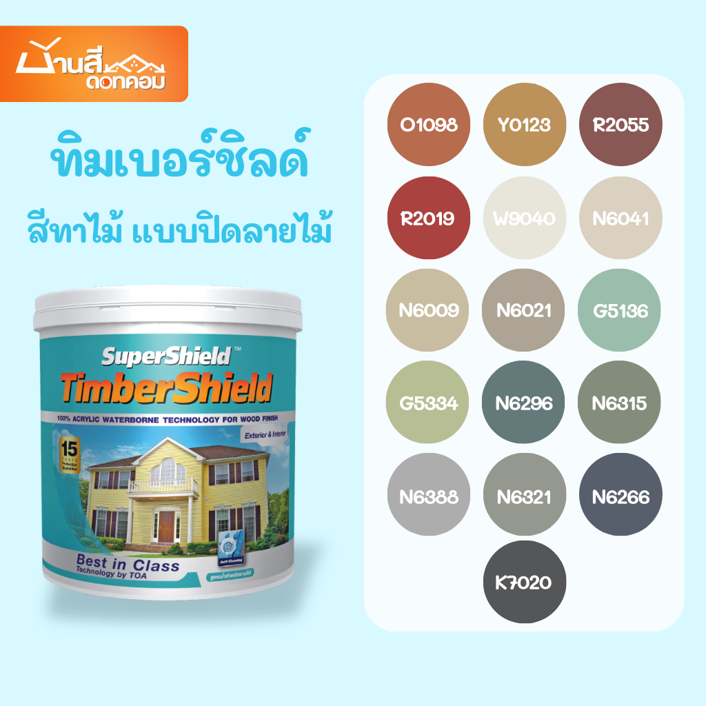 สีทาไม้ TOA ซุปเปอร์ชิลด์ เฉด 2024 ทิมเบอร์ชิลด์ ชนิดเนียน เกรด 15 ปี ...
