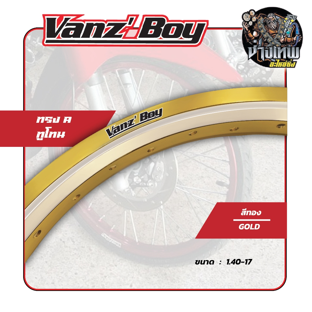 วงล้อVanz'BoyทรงA 1.40-17 ขอบ17 นิ้ว สีสด เงาสวย ผลิตจากวัสดุคุณภาพดี ...