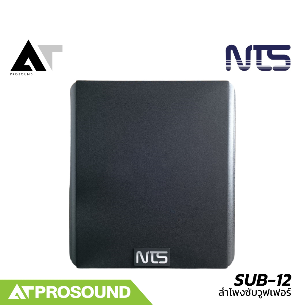 NTS SUB-12 ลำโพงซับวูฟเฟอร์ 12 นิ้ว 200 วัตต์ รองรับ XLR, RCA มีไฟ LED และแอมป์ในตัว AT Prosound ...