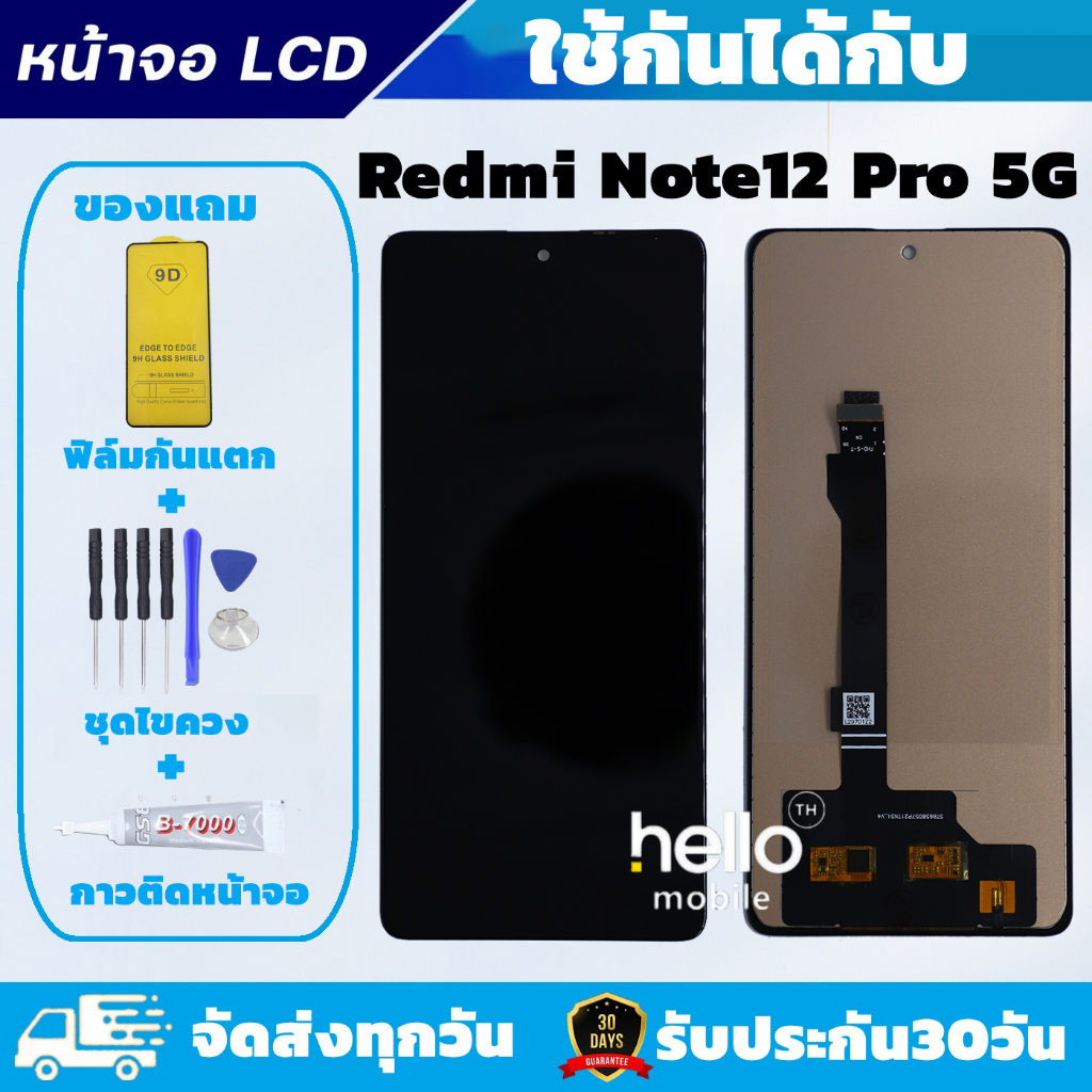 หน้าจอสำหรับRedmi Note12 Pro 5G LCD Redmi Note12 Pro 5G แถมฟิล์มกันแตก ...