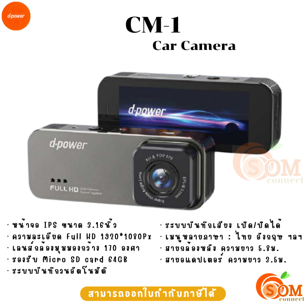 D-POWER (CM-1) Car Camera กล้องติดรถยนต์ Full HD รองรับ Micro SD card ...