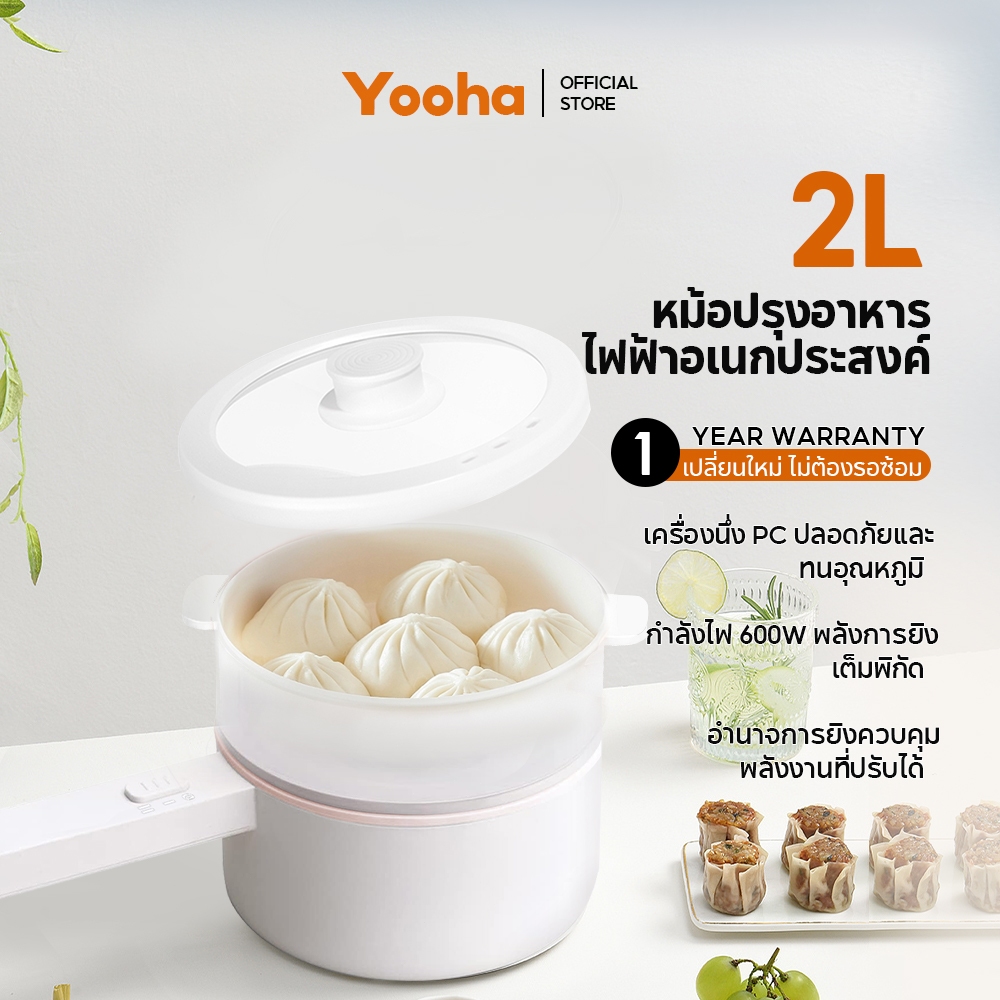 Yooha หม้อไฟฟ้า อเนกประสงค์ 700W เหมาะสำหรับ 2-3 คน ควบคุมอุณหภูมิได้ 2 ปุ่ม หม้อต้มมาม่า กระทะ ...