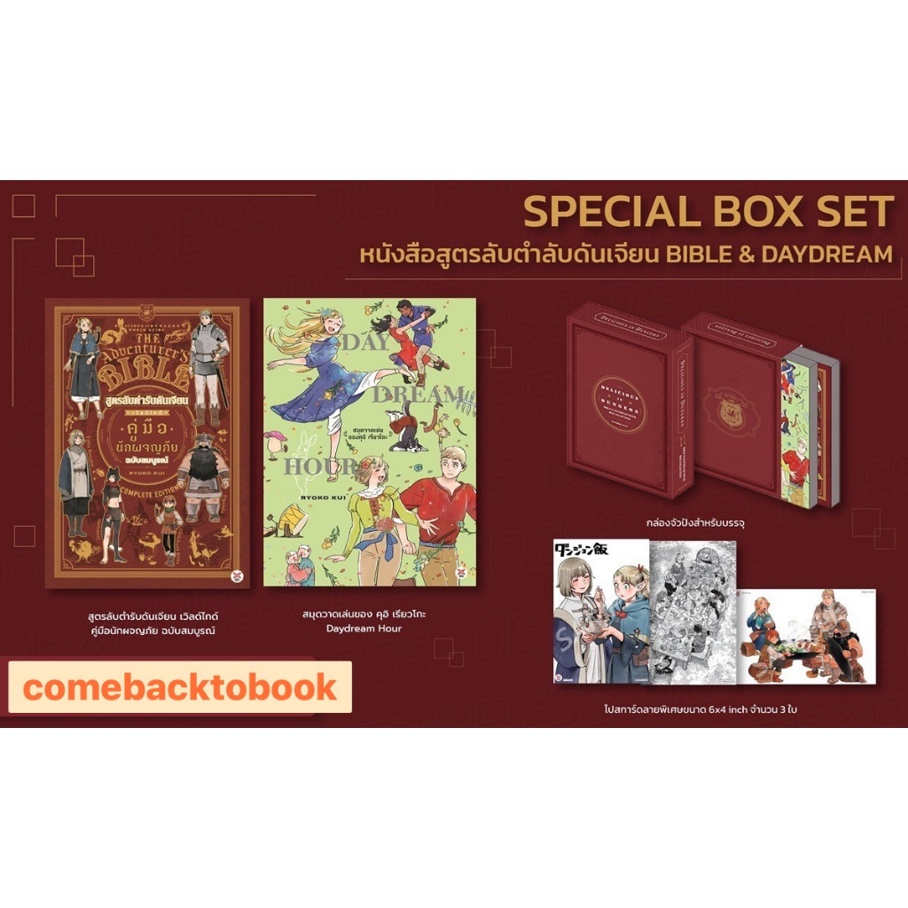 [Pre-Limited Set] หนังสือ สูตรลับตำลับดันเจียน BIBLE & DAYDREAM HOUR ...