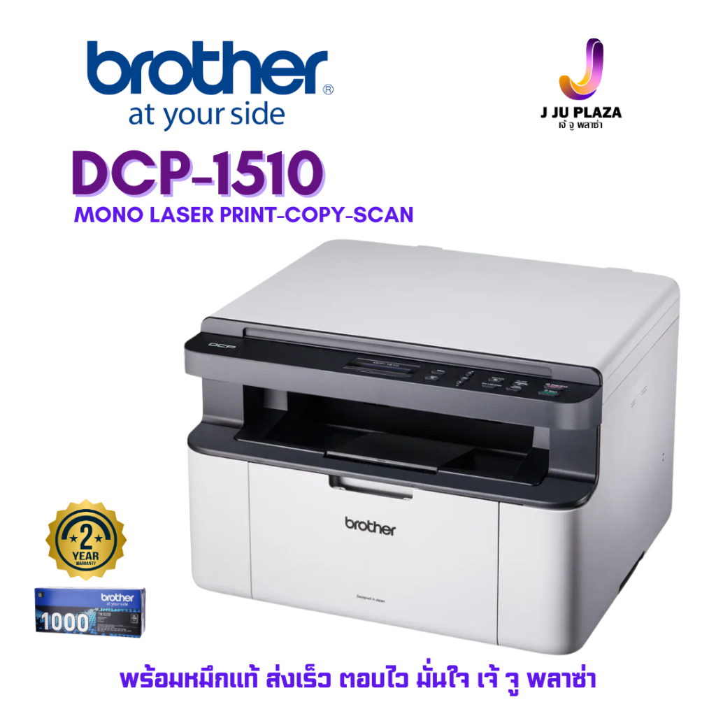 Brother DCP-1510 Mono Laser Printer Print-Copy-Scan 2Y เครื่องพิมพ์ ...