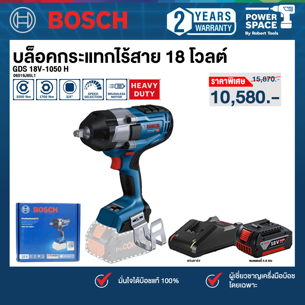 Bosch - GDS 18V-1050 H บล็อคกระแทกไร้สาย พร้อมแบตเตอรี่และแท่นชาร์จ ...