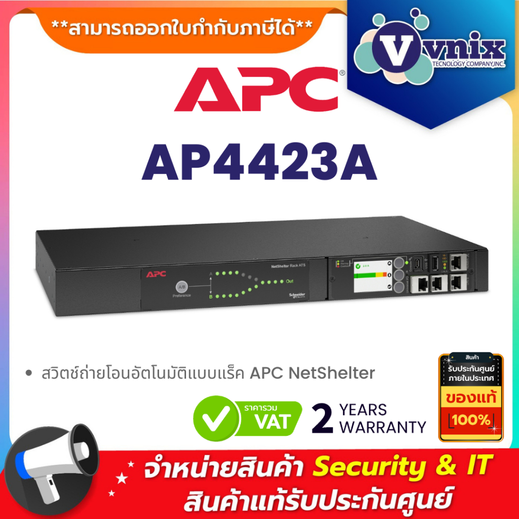 APC AP4423A สวิตช์ถ่ายโอนอัตโนมัติแบบแร็ค NetShelter, 1U, 16A, 230V, 2 ...