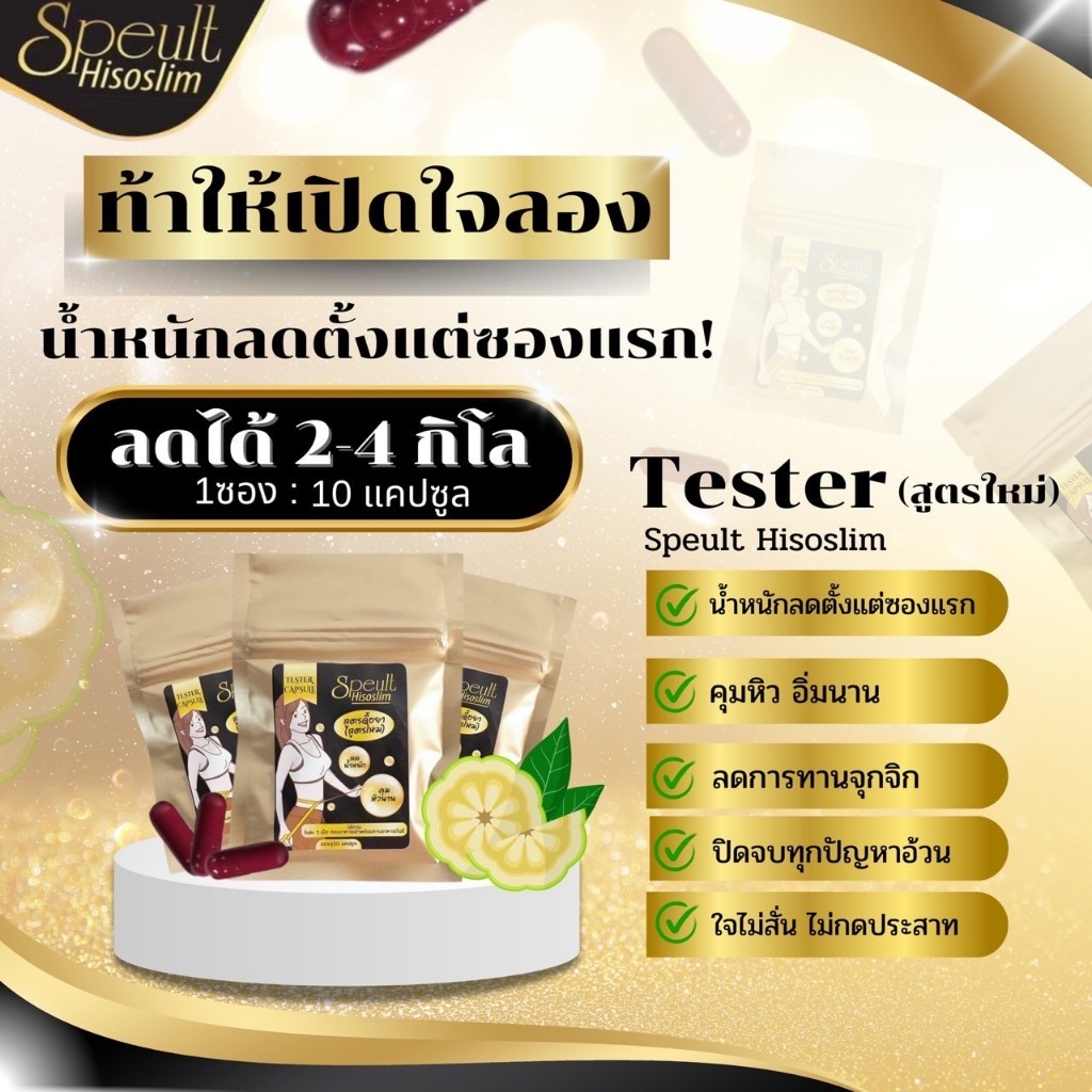 แคปแดง เอสพิ้ว Speult Hiso slim 1 ซอง 10 แคปซูล | Shopee Thailand