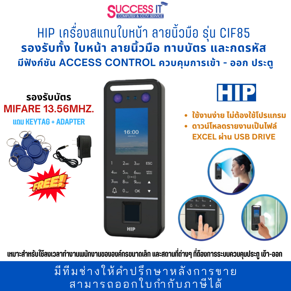 HIP รุ่น CiF85 Mifare เครื่องลงเวลาทำงาน สแกนใบหน้า ลายนิ้วมือ ทาบบัตร กดรหัส รองรับความถี่ 13 ...