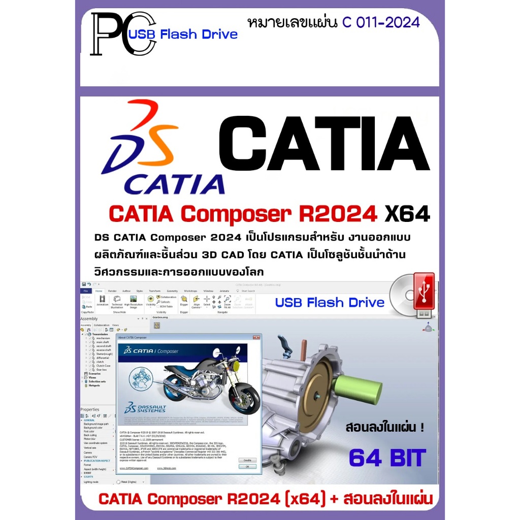 CATIA 2024-2018 SP6 งานออกแบบ ผลิตภัณฑ์และชิ้นส่วน 3D CAD | Shopee Thailand