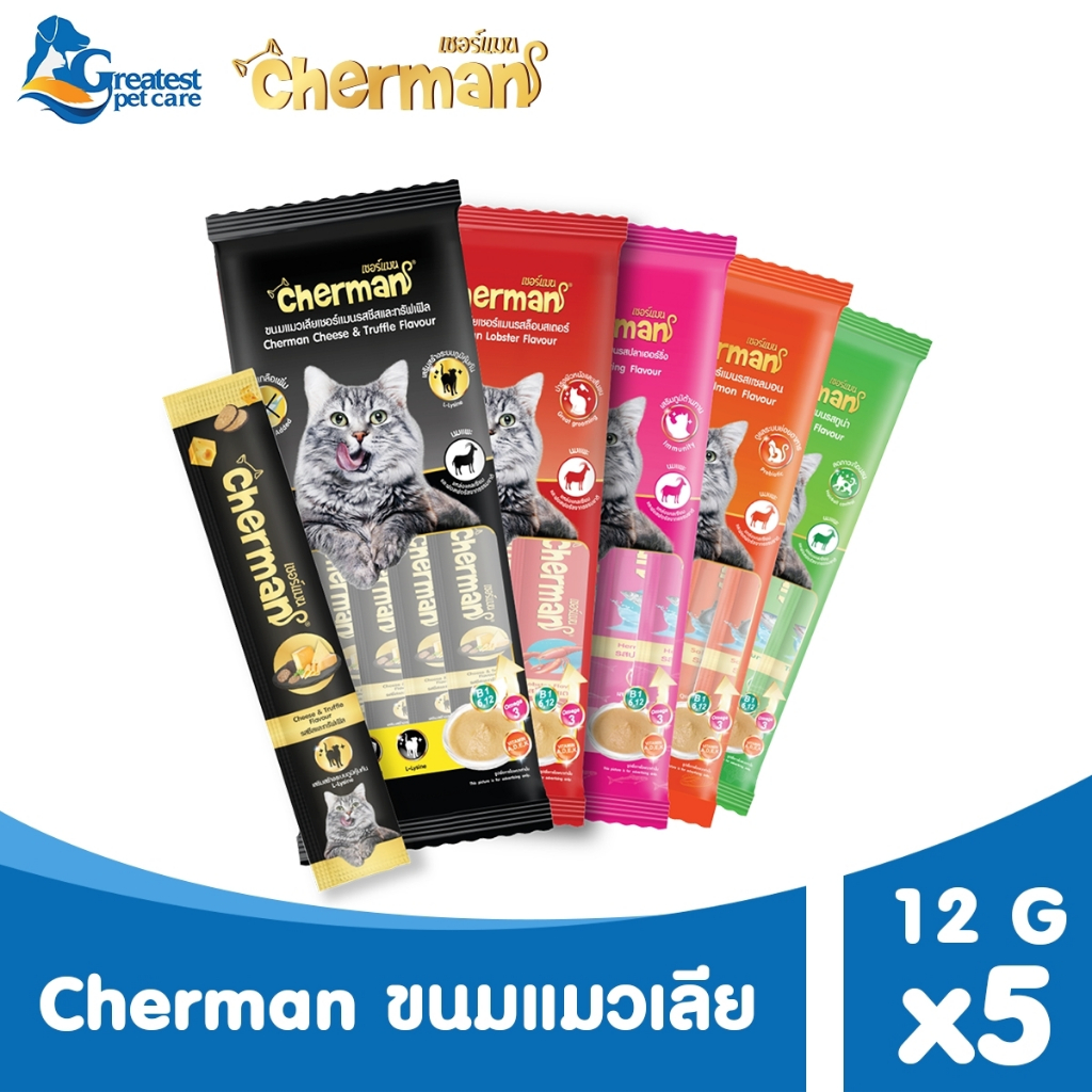 [1 ซอง] Cherman ขนมแมวเลีย (1ซอง/5 หลอด) เลือกรสชาติได้ที่ตะกร้า ...