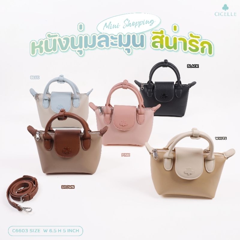 Mini shopping สายคู่มีที่ล็อค แบรนด์ CICELLE (ซีเซล) C6603 | Shopee ...