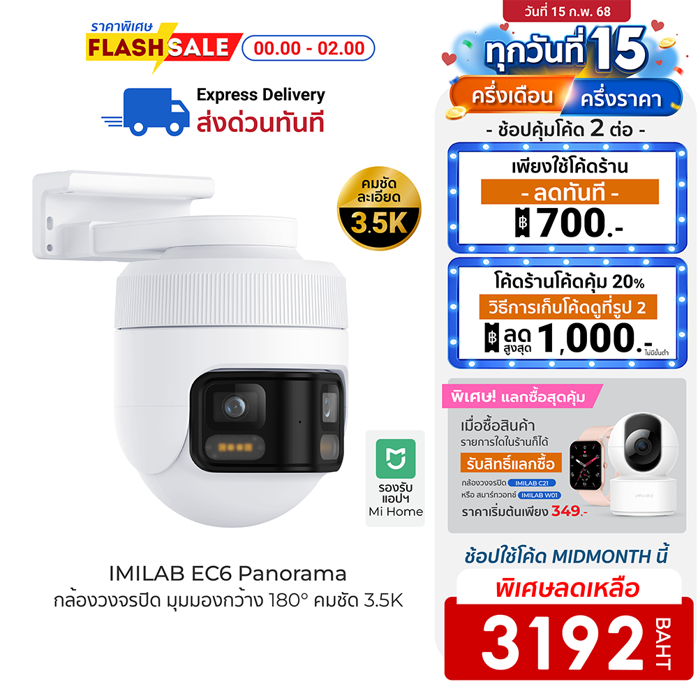 [ลดเหลือ 3192] IMILAB EC6 Panorama กล้องวงจรปิด มุมมองกว้าง 180° คมชัด 3.5K หมุนได้ 344° รองรับแ ...