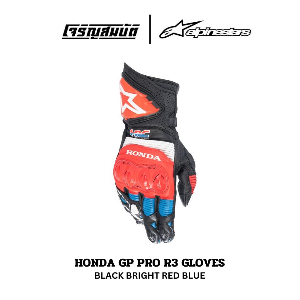 Alpinestars ถุงมือ HONDA GP PRO R3 GLOVES สี BLACK BRIGHT RED BLUE ...