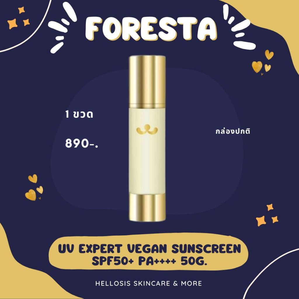 (ตัวแทน) Foresta UV Expert Vegan Sunscreen SPF50+ PA++++ 50g. ฟอเรสต้า ...