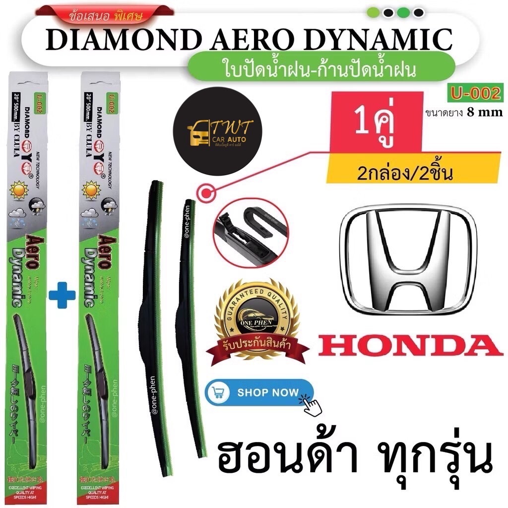 ใบปัดกล่องเขียว DIAMOMD EYE ทรง AERD DYNAMIC ใช้ได้กับรถยนต์ทั้วไป ราคา ...