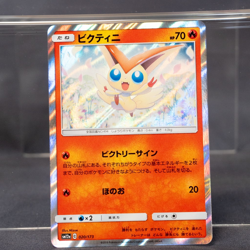 วิคทินี Victini Holo R 020/173 Pokemon Card Japanese การ์ดโปเกมอน ...