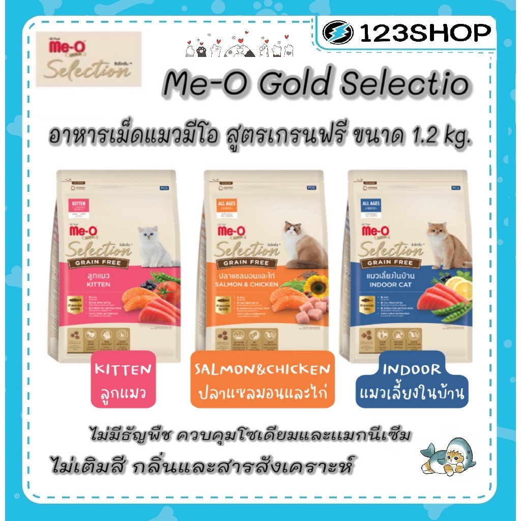 Me-O Gold Selection มีโอ โกล์ด ซีเล็คชั่น Meo อาหารแมว มีโอ สูตร เกรน ...